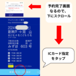 新幹線はスマートEX交通系ICカードが超便利！座席購入や登録の仕方を10枚の写真で解説！改札をスルっと通ろう！